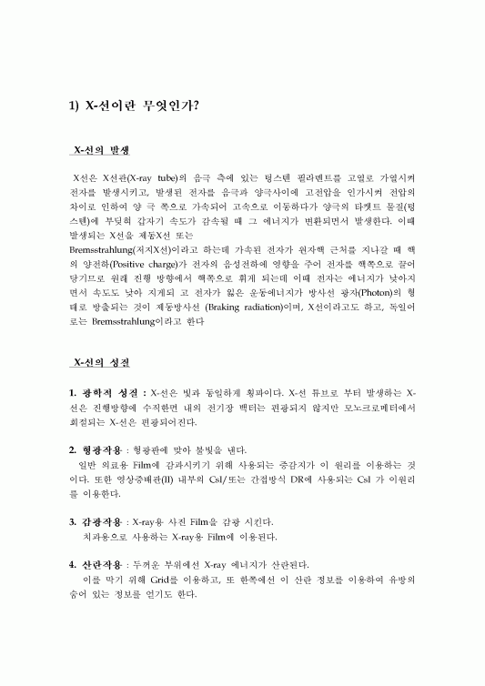 x선에 관하여.