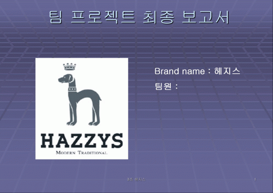 헤지스의 성공