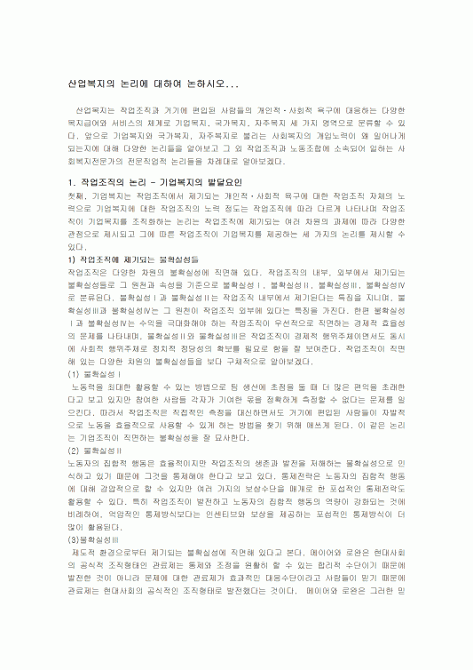 산업복지의 논리