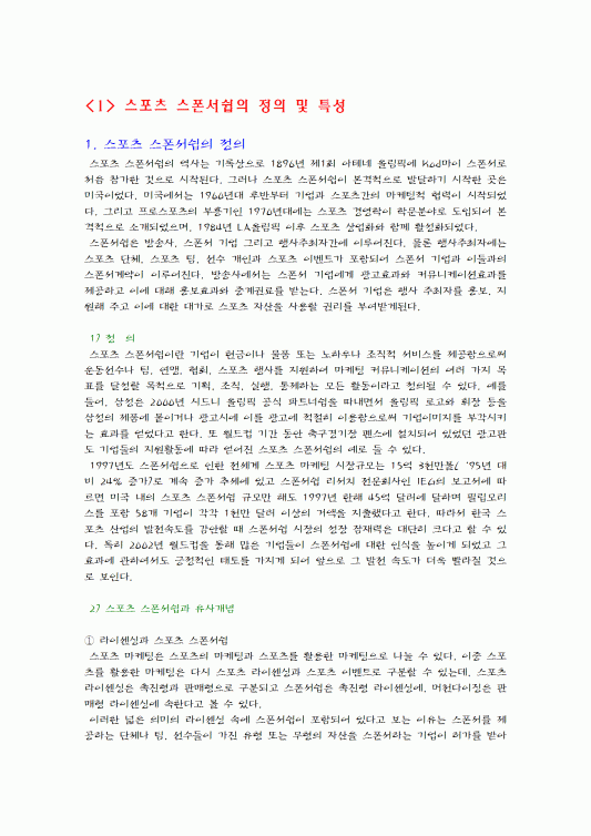 스포츠 스폰서십