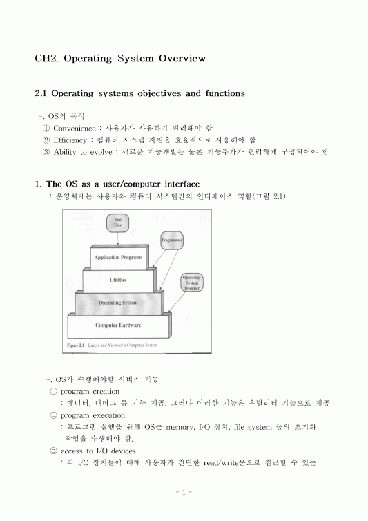 OS(운영체제) 레포트 자료