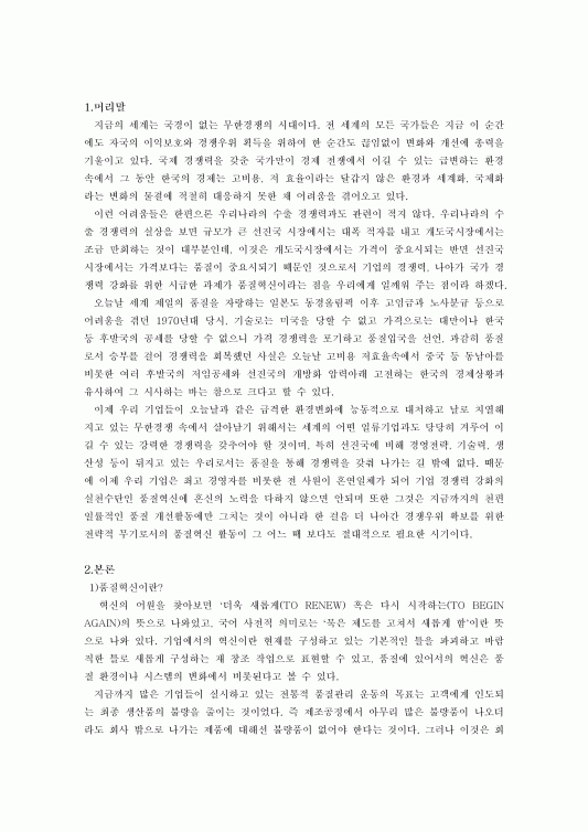 품질혁신에 대한 논문