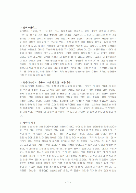 플라톤의 세가지 비유