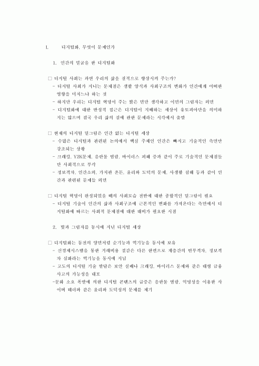 사회계층론-digital devide