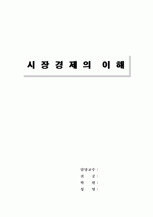 무차별곡선 레포트 자료