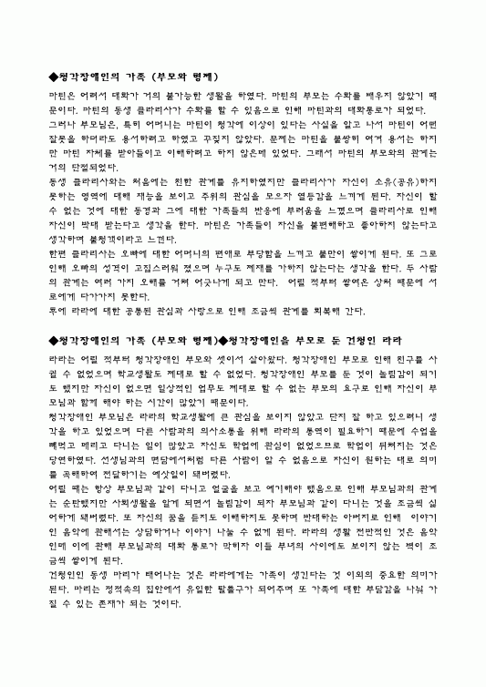 비욘드사일런스-감상문