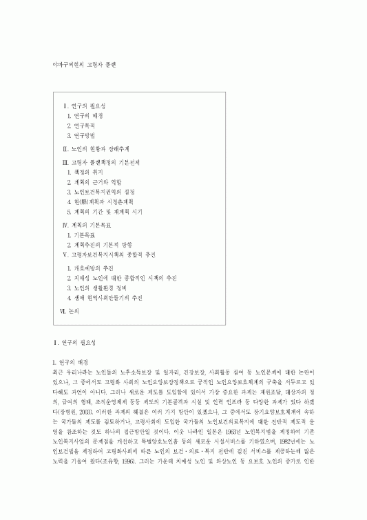[노인 복지정책]야마구찌현의 고령자 플랜