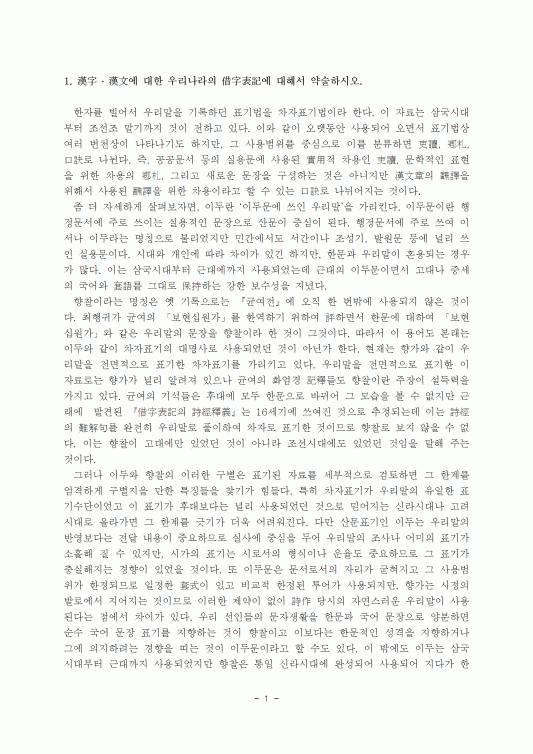 한문학개론 중간고사 내용 정리