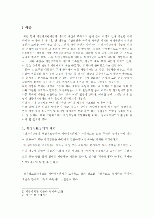 [사회과학] 행정정보공개제도