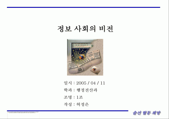 정보사회의 비전