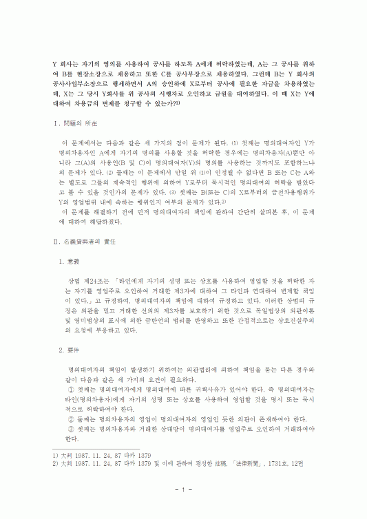 명의대여자의 책임 ~~ (사례)