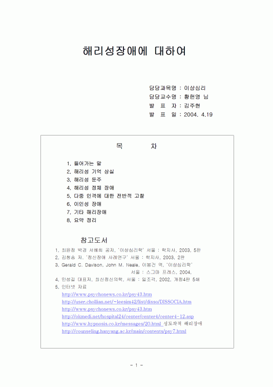 이상심리의 해리성 장애
