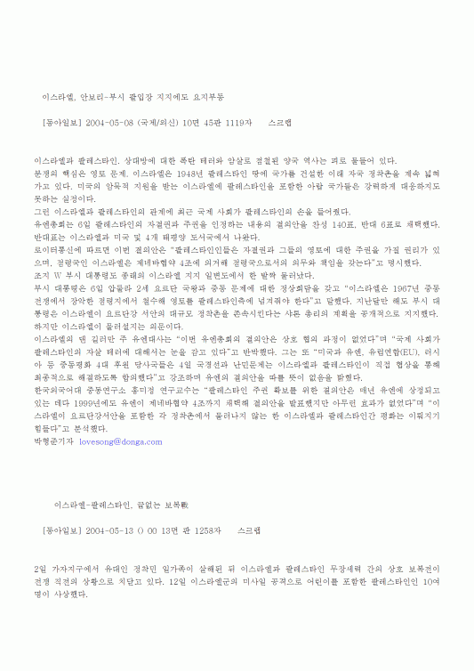 팔레스타인 가자지구 기사정리