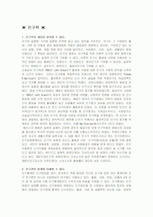 인구학의 개념 인구정책 가족계획