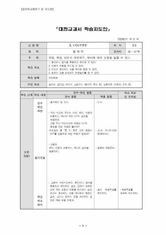 대한교과서 3과 학습지도안(세안)