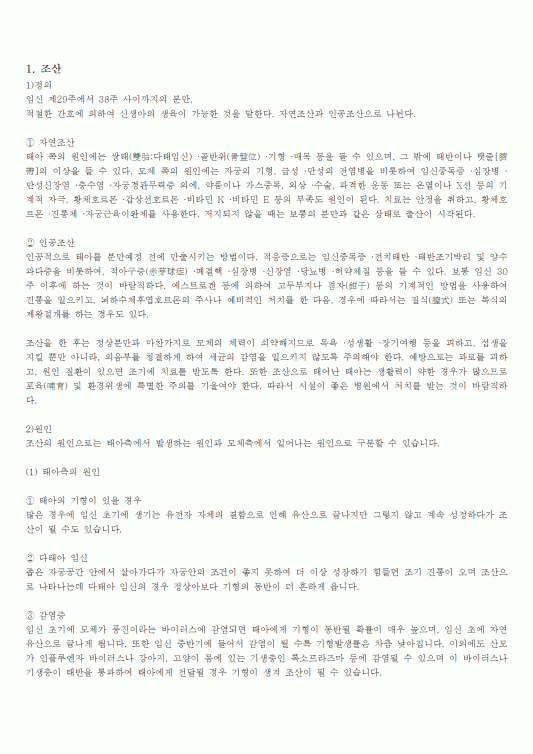 조산에 대해서