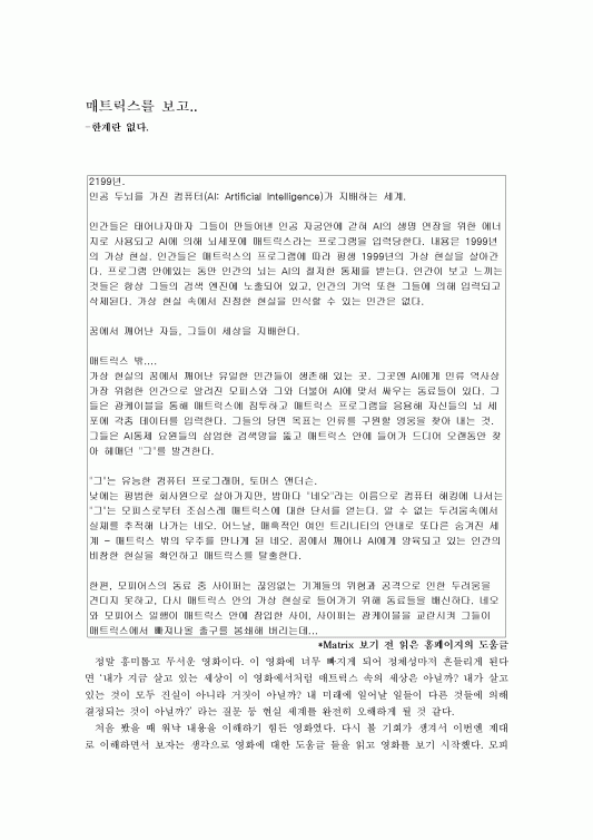 매트릭스를 보고...