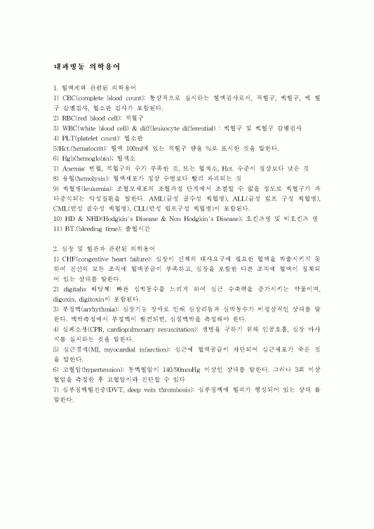 각 병동별 의학용어