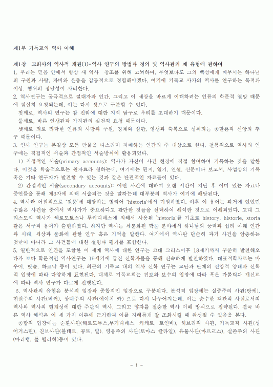 초대교회사 요약