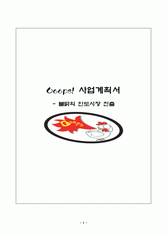 해외직접투자 -인도-
