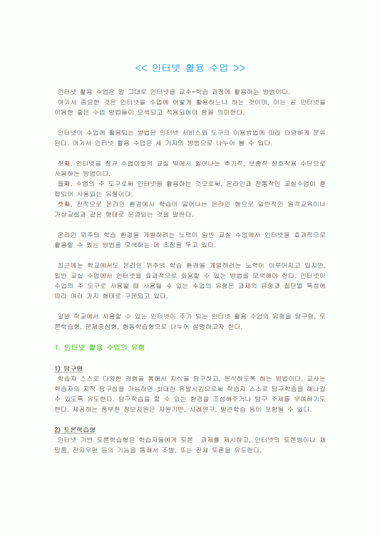 인터넷 활용 수업