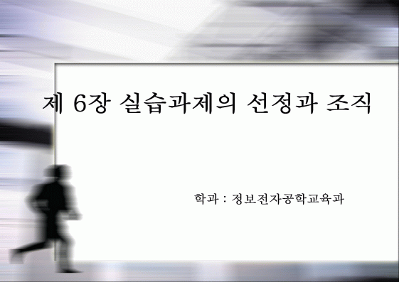 실습과제의 선정과 조직 소단위 - 단원의 계획,개념,단원계획의 개념