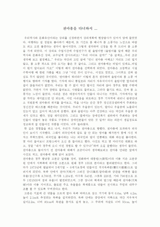 천마총을다녀와서..