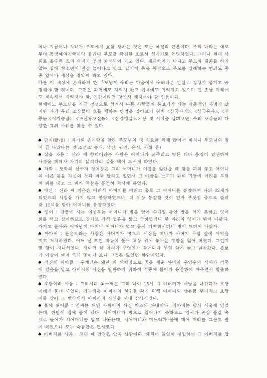 전통의 효와 현대의 효