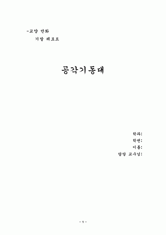 공각 기동대 레포트 자료
