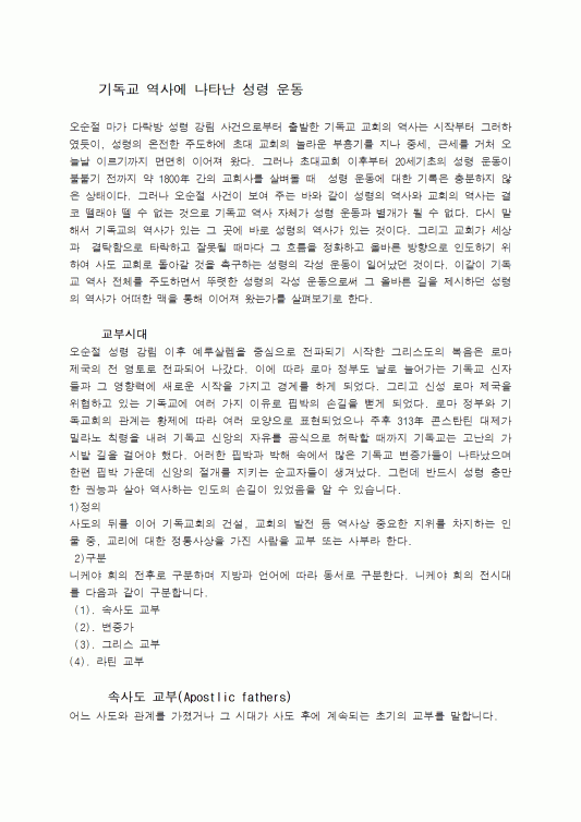 기독교 역사에 나타난 성령 운동
