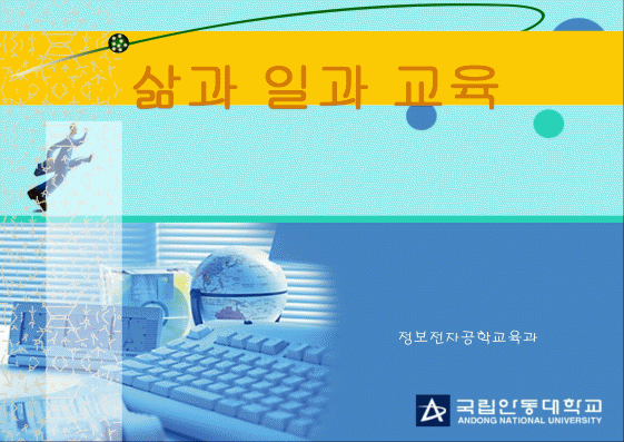 삶과 일과 교육의 관계분석, 정의, 고찰