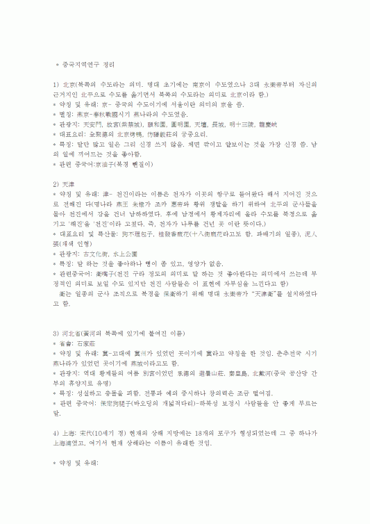 중국 전 지역별 특징