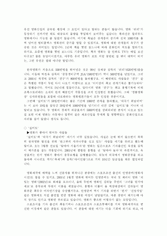 영화의 흥행요인