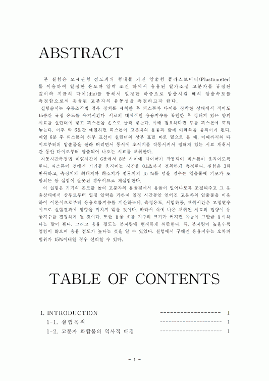 용융흐름지수측정