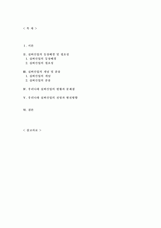 실버산업의 발전방향