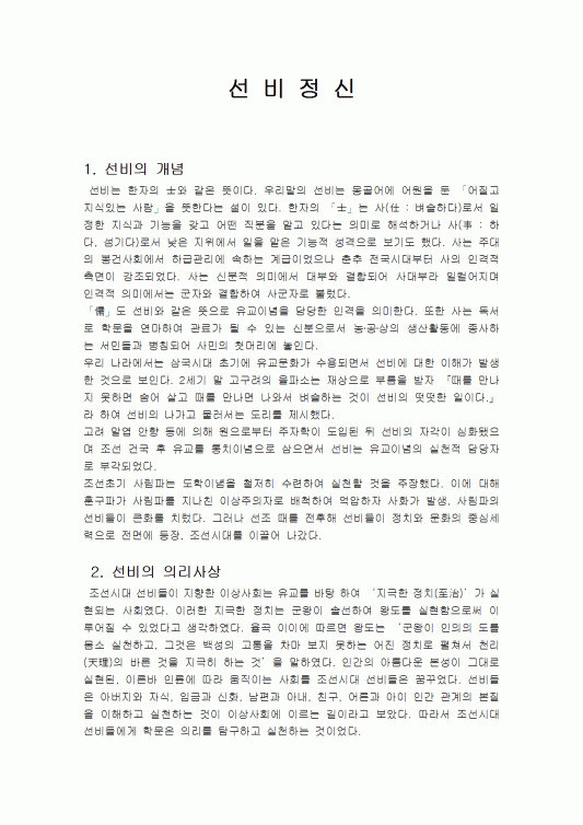 조선시대 선비정신