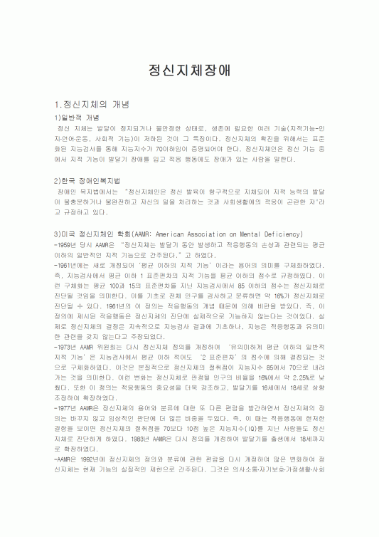 정신지체장애