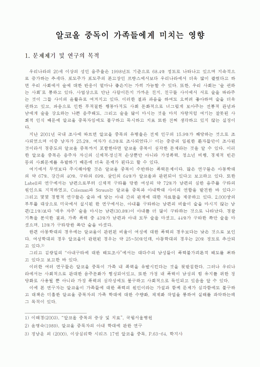 알코올 중독의 특성 및 문제