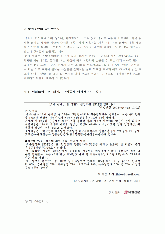 통계 오류 레포트 자료