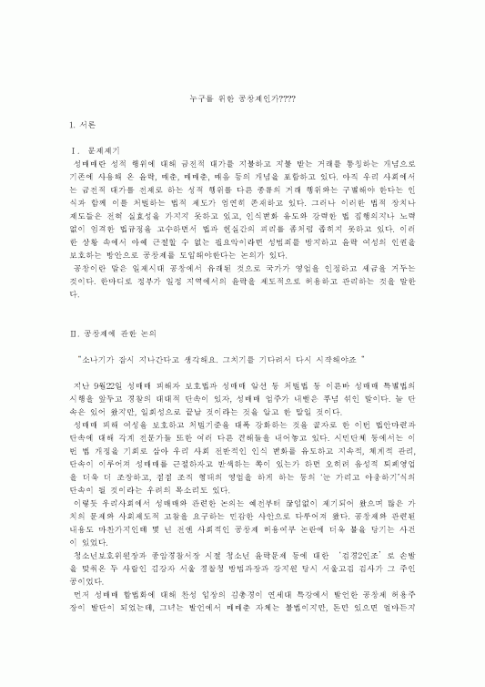 공창제 합법화 논쟁