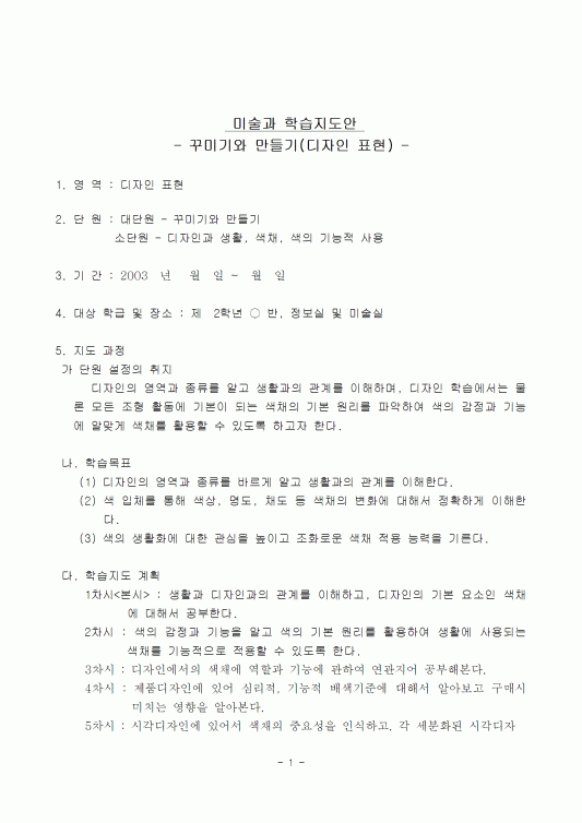 미술 교육지도안