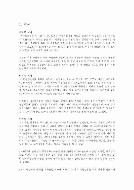 일본의 사회문화.