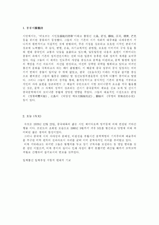 몽롱시 - ＊오늘간행물, 베이따오의 작품수록＊