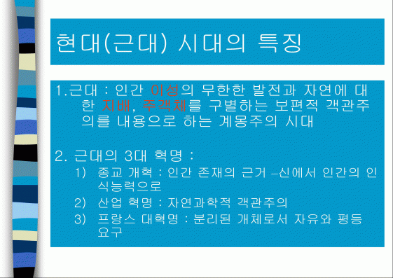 선봉파 - 모더니즘 소설