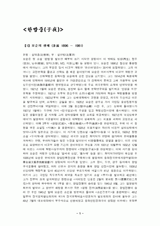 모순의 자야 레포트 자료