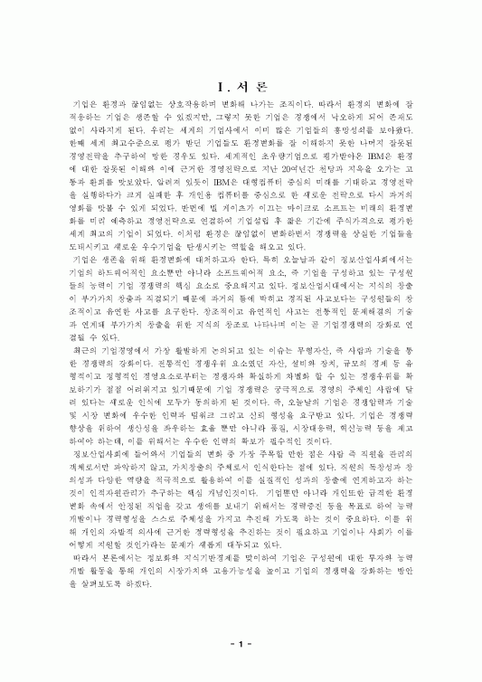 인적자원 관리 및 경력관리