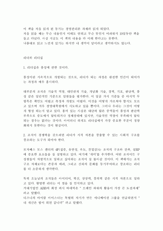 리더와 리더십 [사회과학]