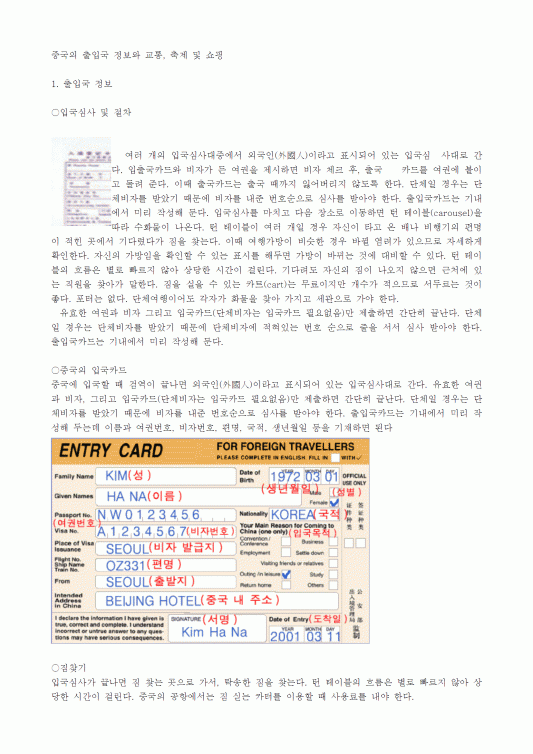중국의 출입국 정보와 교통, 축제, 쇼핑