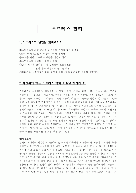 스트레스 관리법