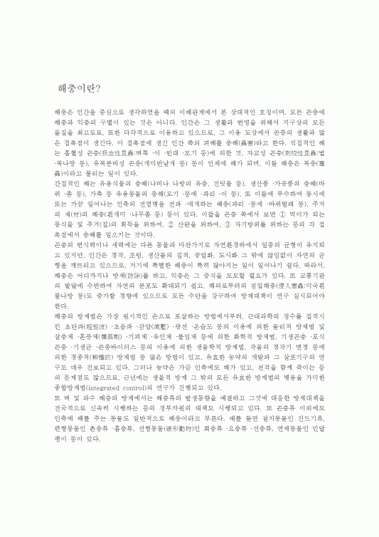 해충에 관한 정리